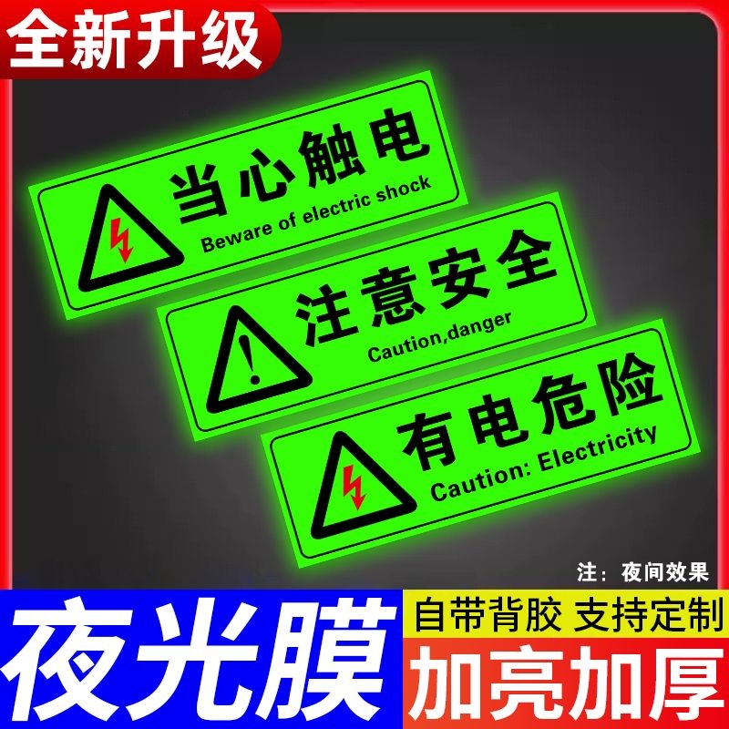 Luminous Beware of Electric Shock Prompt Stickers with Electric Hazard ...