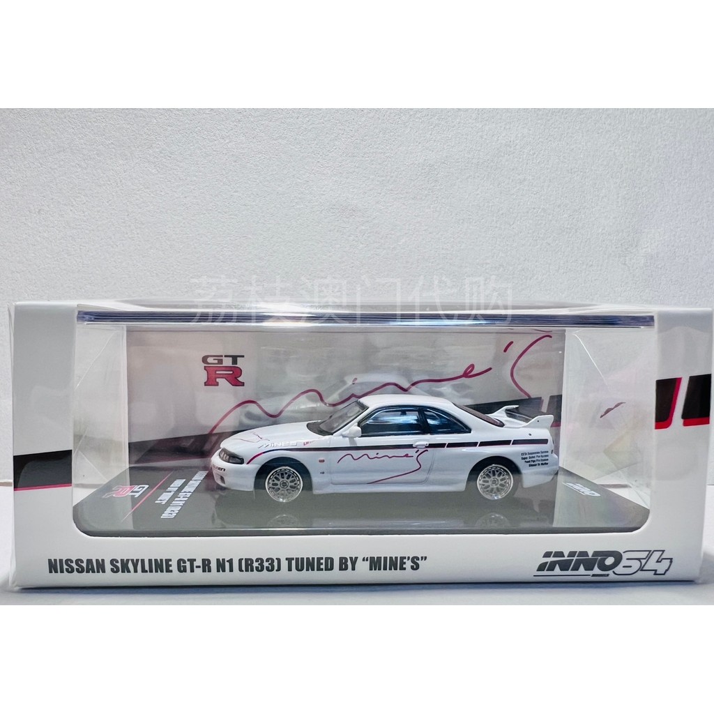 Inno Nissan R33 SKYLINE SKYLINE GT-R N1 MINE S Alloy Model 1: 64 Brand ...