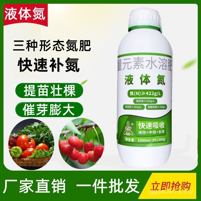 Aofeng Liquid Nitrogen Fertilizer Liquid Urea Seedlings Puffed Fruit ...