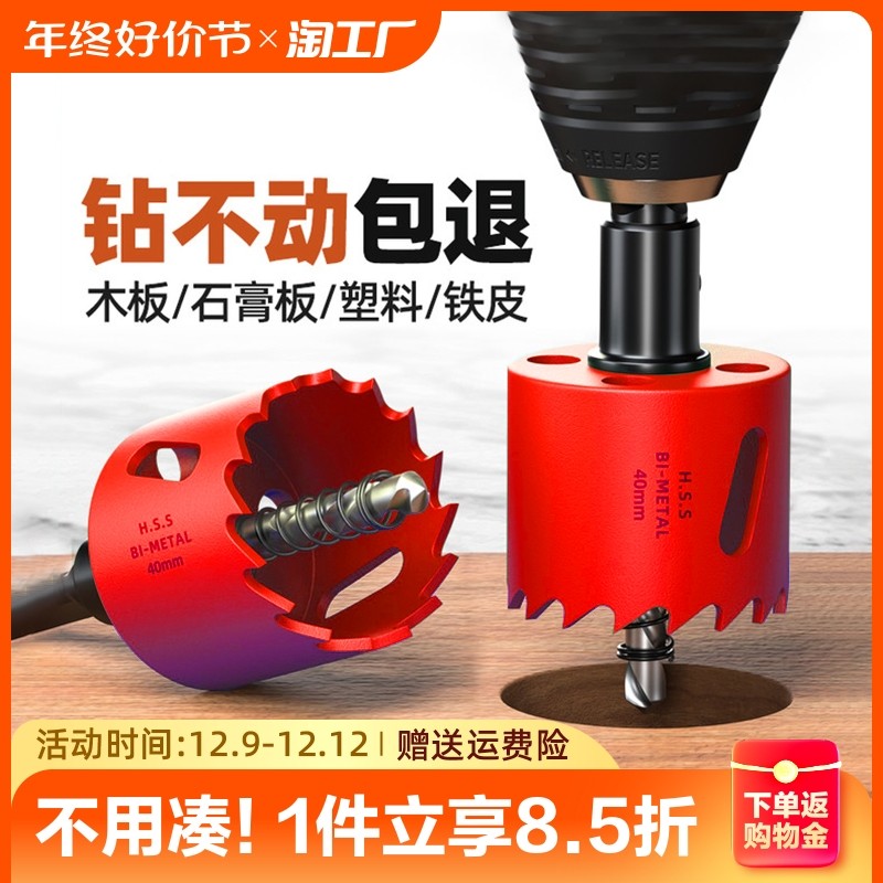Hole Opener Woodworking Bi-Metal Gypsum Board Aluminum Plastic Punching ...