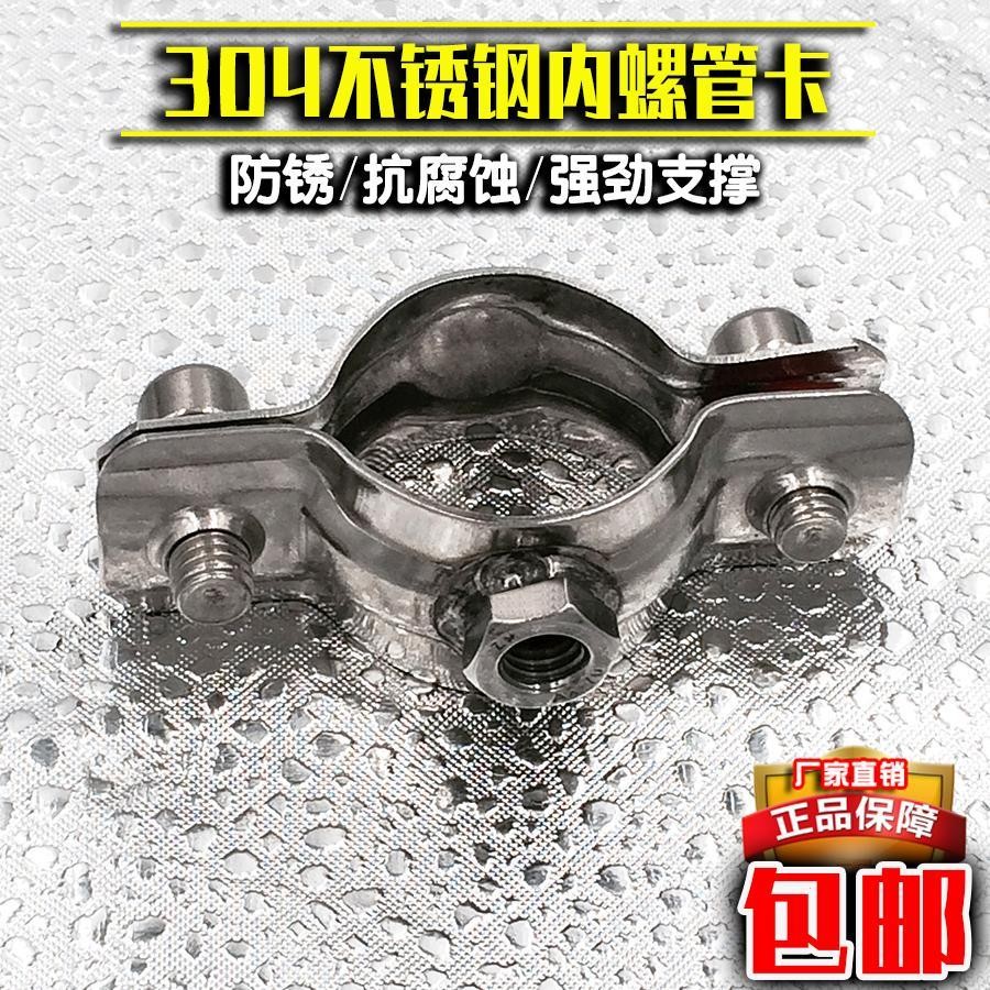 304 Internal Threaded Water Pipe Clip Stainless Steel Expansion Pipe ...