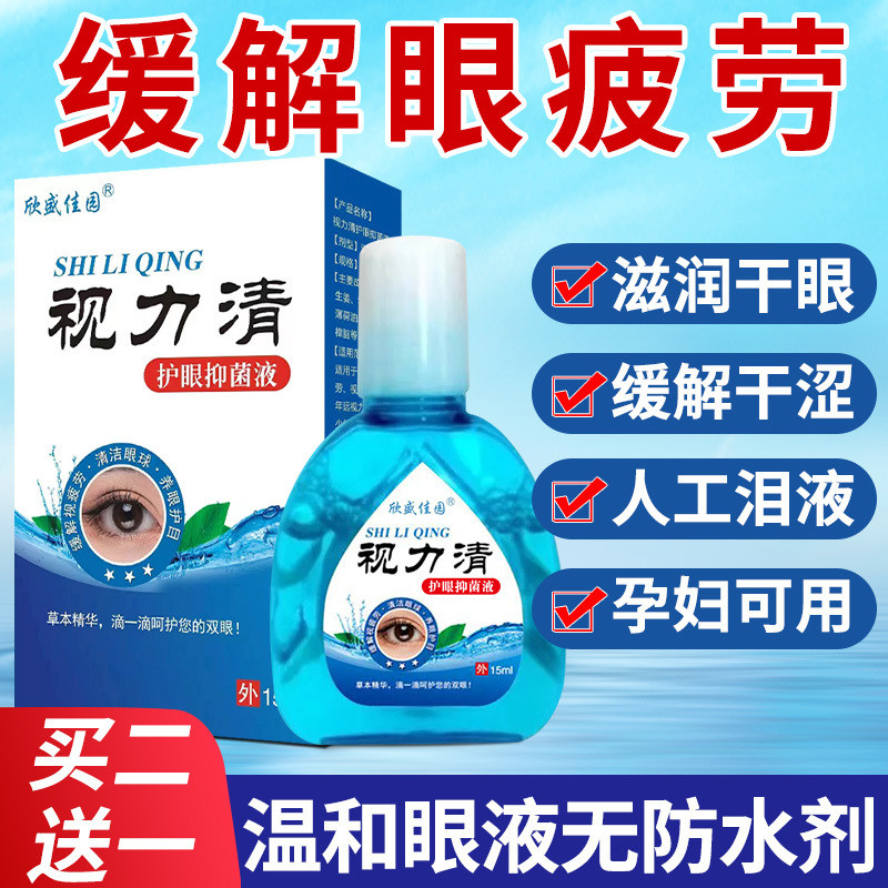 15ml Vision Clear Drop Eye Liquid Dry Eye Dry Eye Fatigue Clear Hot ...