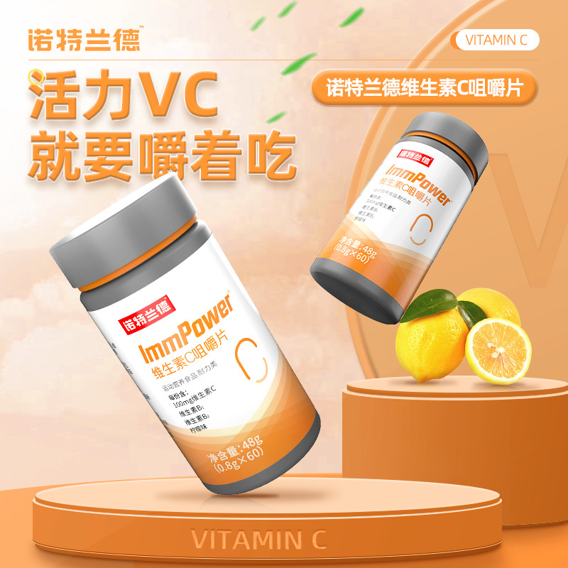 诺特兰德维生素c咀嚼片VCVB成人复合多种维生素含片维生素b族正品Q2 | Shopee Malaysia