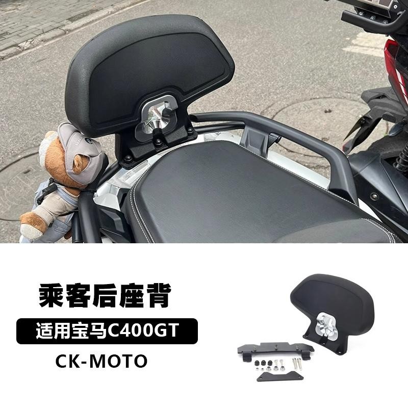 New Product Suitable for BMW C400GT C400X Modified Backrest Navigation ...