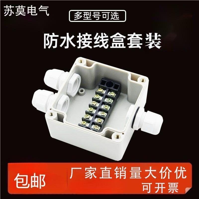 Yingxin Outdoor Waterproof Junction Box with Terminal Plastic Outdoor ...