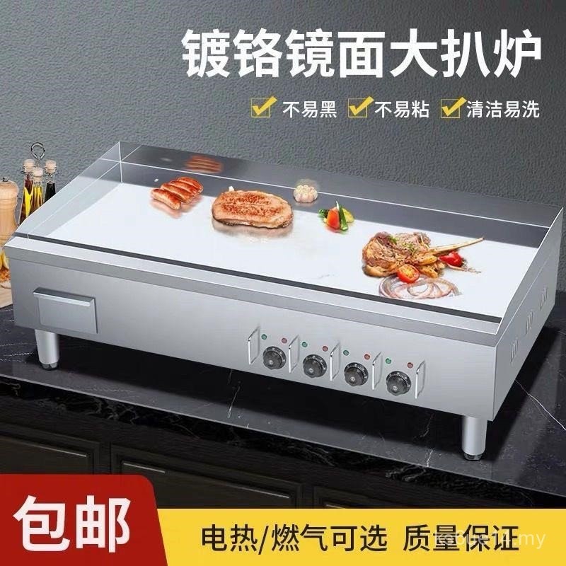 Stall Gas Steak Teppanyaki Frying Commercial Electric Grill Equipment ...