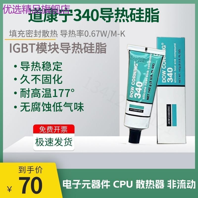 American DOW CORNING 340 CORNING DC340 Thermal Conductive Silicone ...