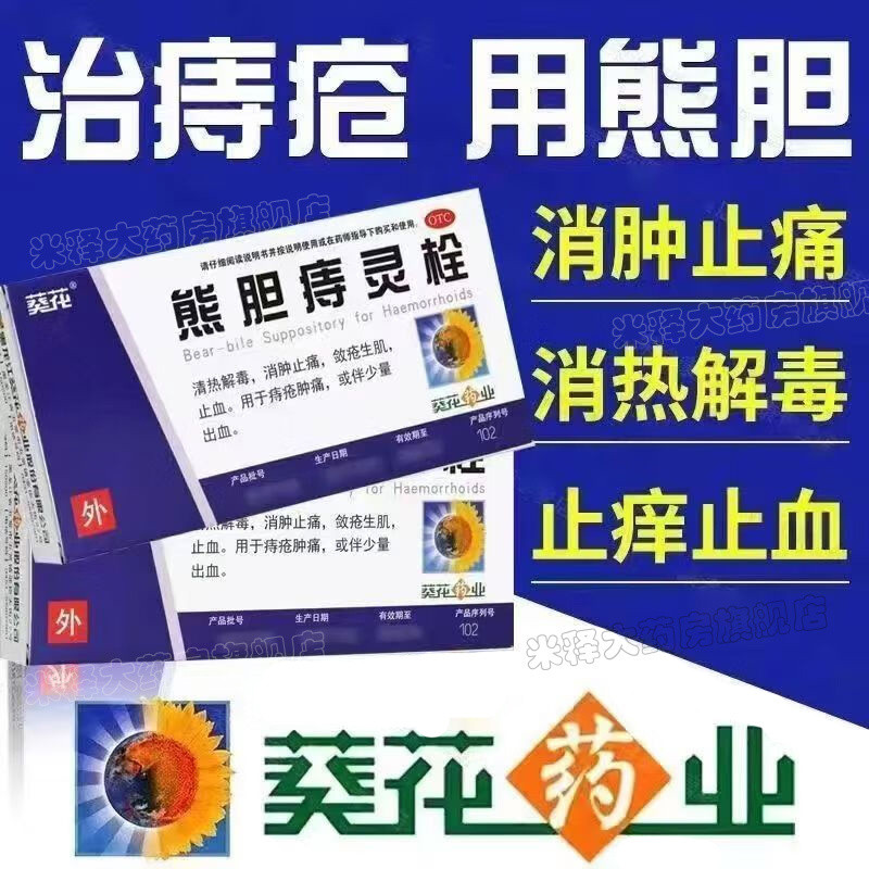 Sunflower Bear Gallbladder Hemorrhoid Plug 6 Capsules Cure Hemorrhoids ...