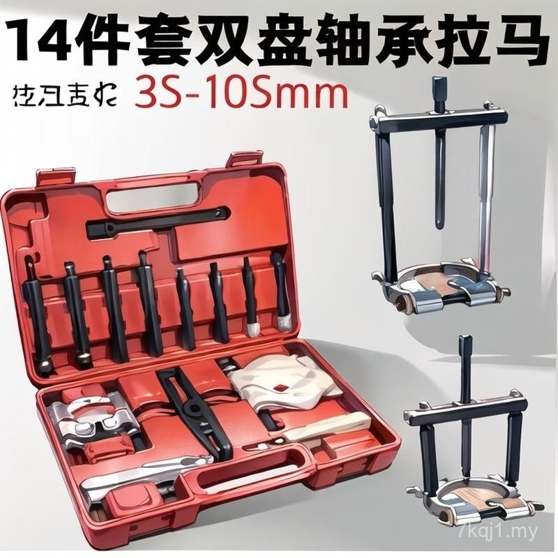 Multifunctional Gearbox Puller Universal New Style Double Disc Puller ...