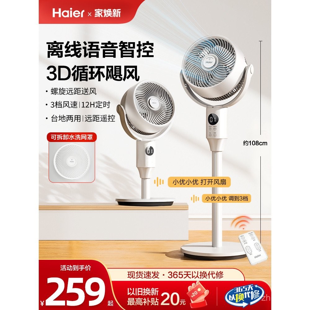 Haier Air Circulation Fan Intelligent Voice Floor-standing Electric Fan ...