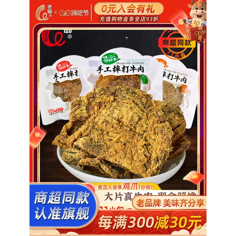 Chef Throwing Beef Jerky Spicy Satay Dormitory Office Snacks Delicious ...