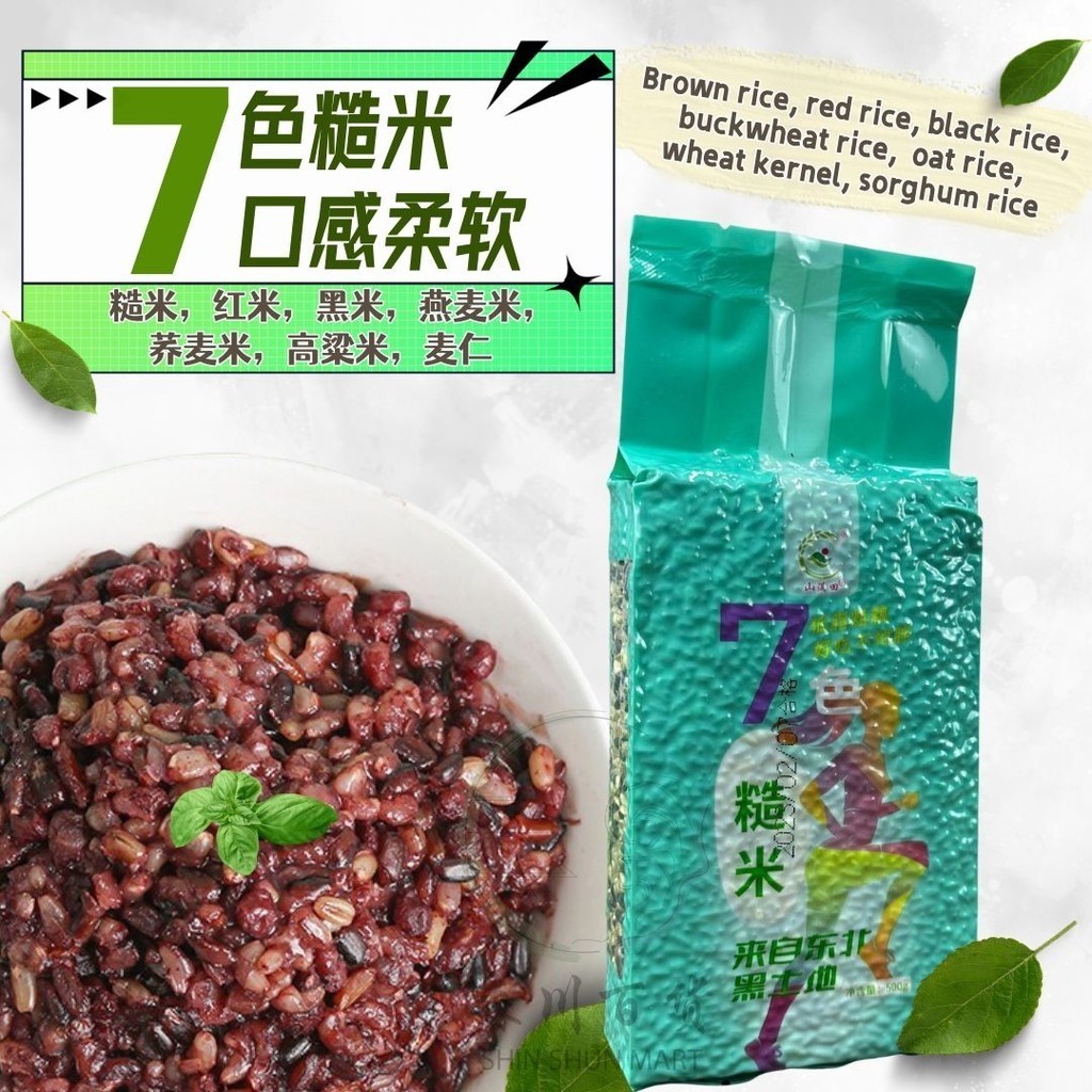 🇲🇾 现货 - Seven Colors Brown Rice Whole Grains Rice - 500g 七色糙米 (糙米 黑米 红米 ...