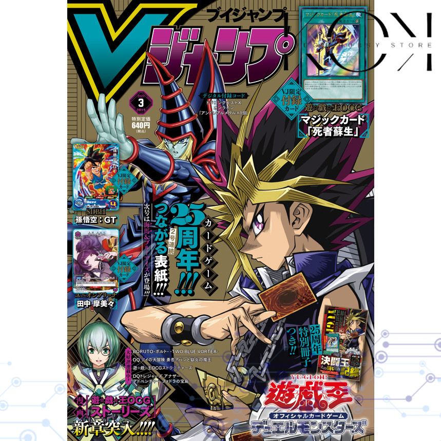 Vjump March Issue 2024 Vジャンプ 2024年 3 月号 V JUMP 3月號 Book With Card VJMP-JP250 Spell Card Monster ...