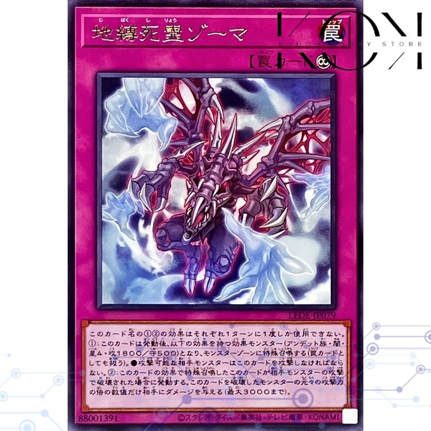 Yugioh Legacy of Destruction 1204 LEDE LEDE-JP079 Zoma the Earthbound Spirit 游戏王 | Shopee Malaysia