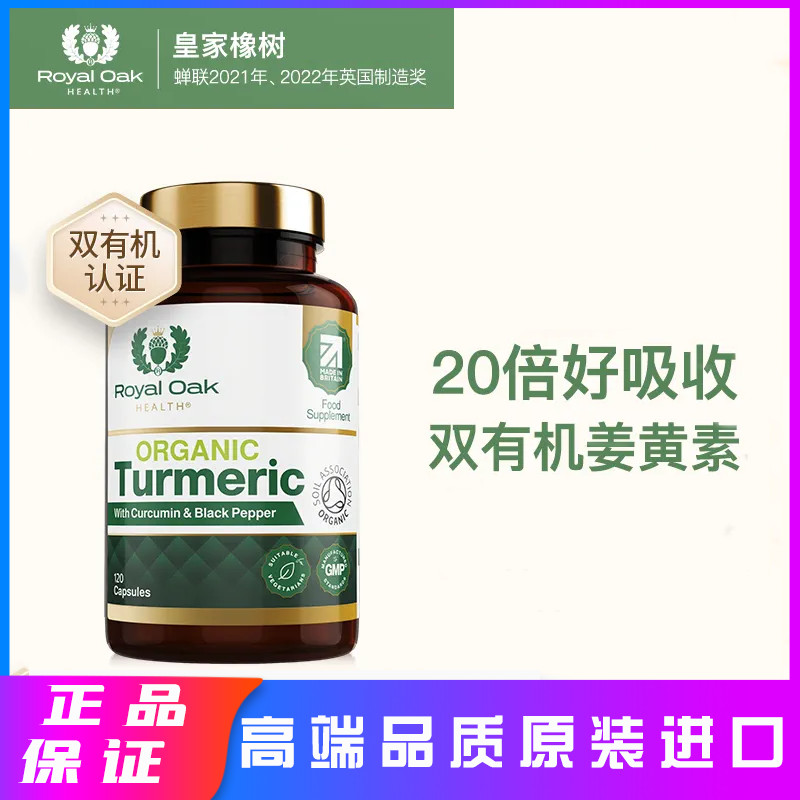 British Royal Oak Imported Organic Curcumin Capsules Essence Middle ...