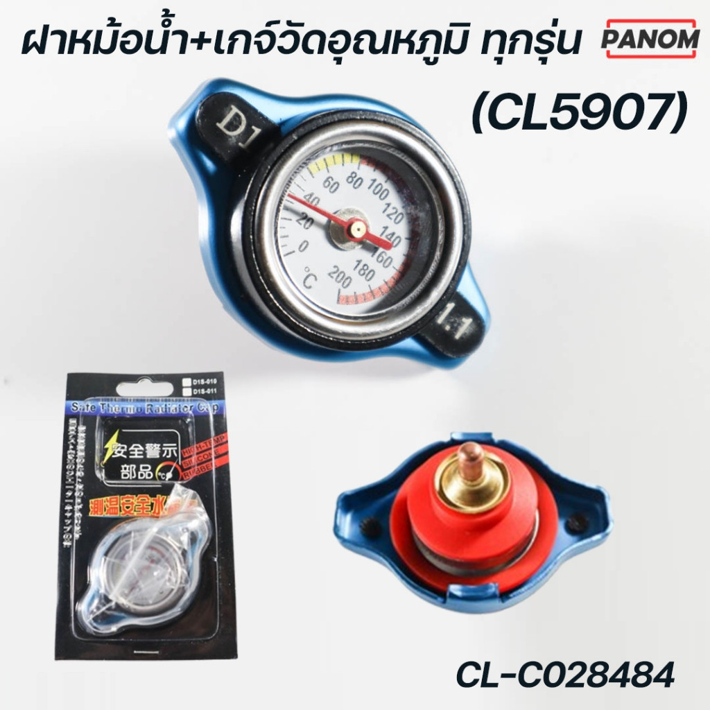 Radiator Cap Temperature Gauge All Models (CL5907) CL-C028484 | Shopee ...