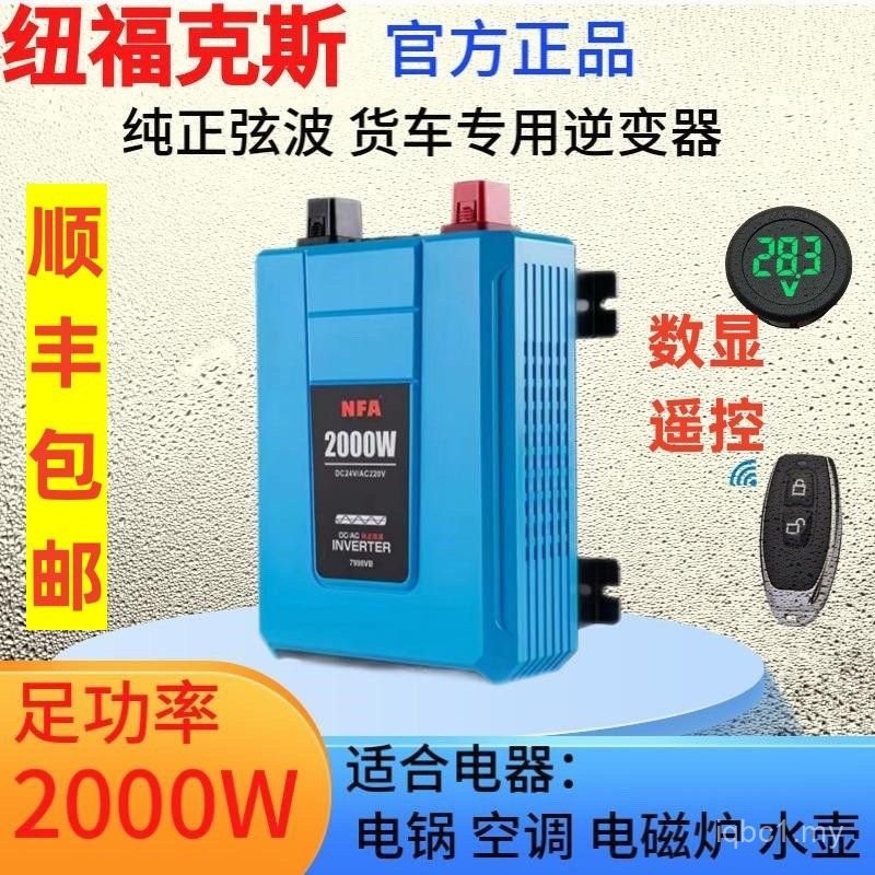 Official Genuine NFA NFA NFA Truck Air Conditioner Dedicated Pure Sine ...