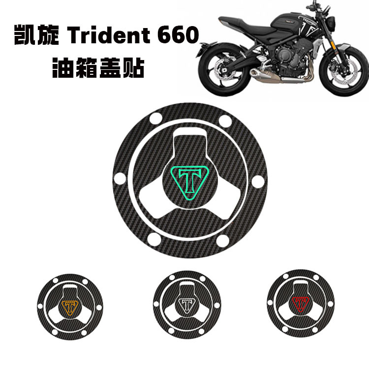 [Event Price Reduction] Suitable for Triumph Trident Trident 660 Carbon ...
