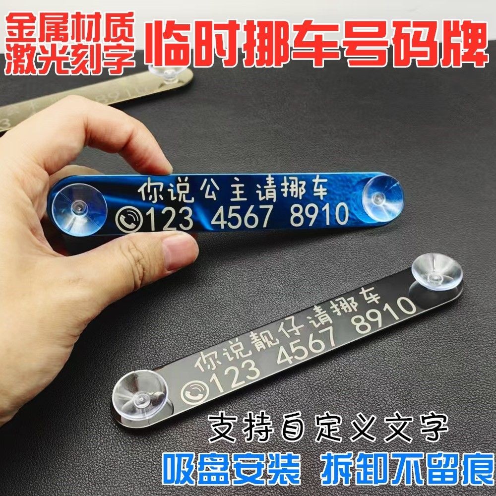 95% Praise Rate Car Funny Temporary Parking Phone Sign Suction Cup ...