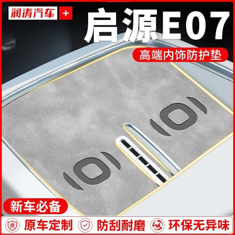 Deepal E07 Water Coaster 25 Embedded Central Control Pad Door Slot Pad ...
