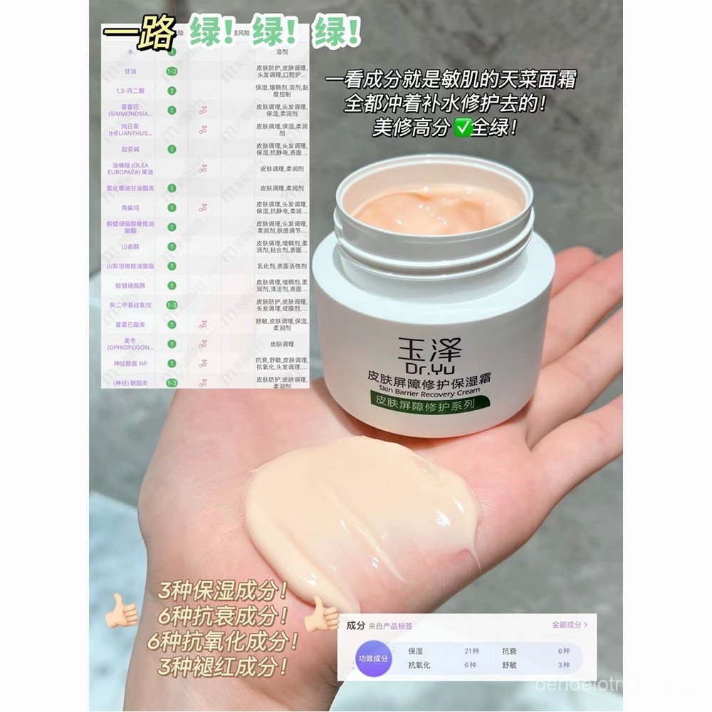 Yuze Skin Barrier Repair Moisturizing Cream 50g Sensitive Repair ...