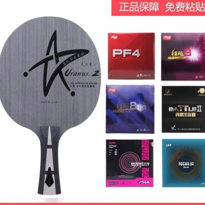 Genuine u2 Table Tennis Base Plate Offensive Type yinhe Uranus Pure ...