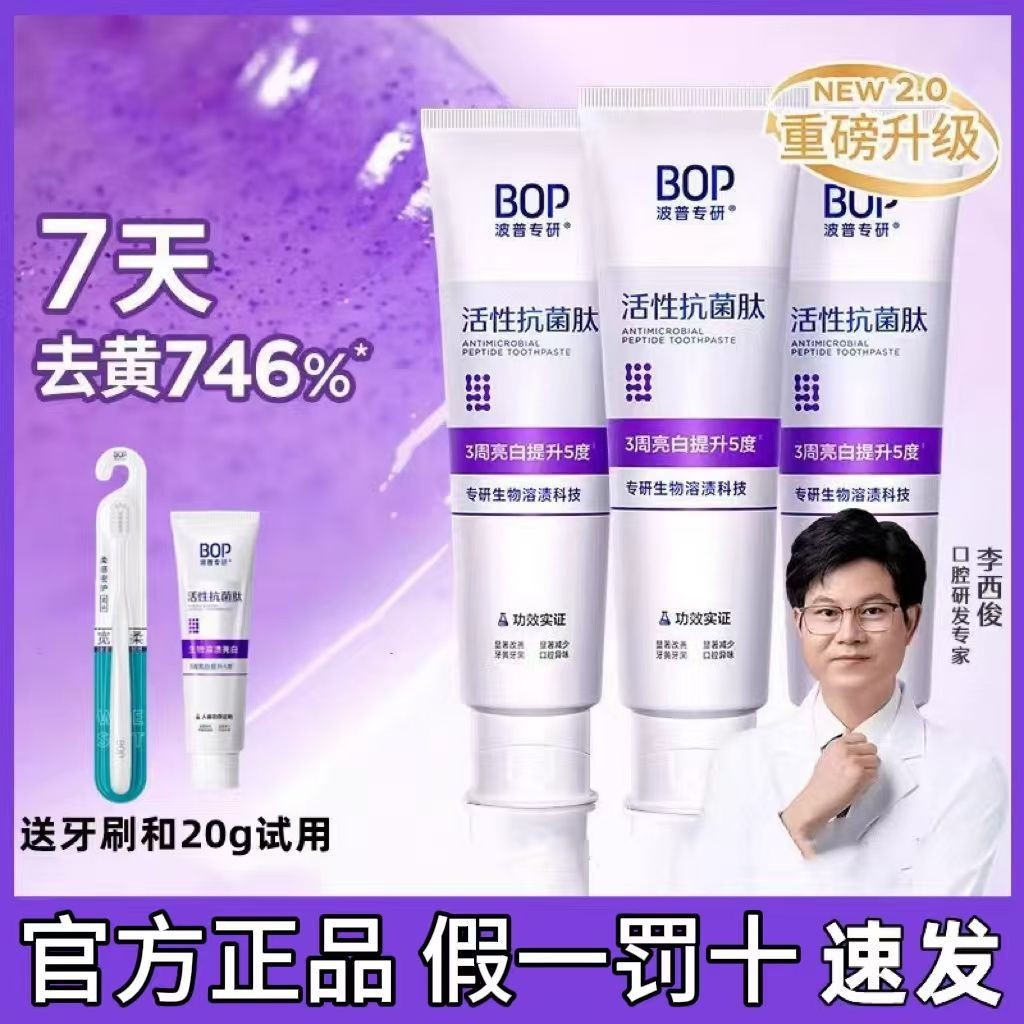 Bop Antibacterial Peptide Whitening Toothpaste Fresh Breath Whitening ...