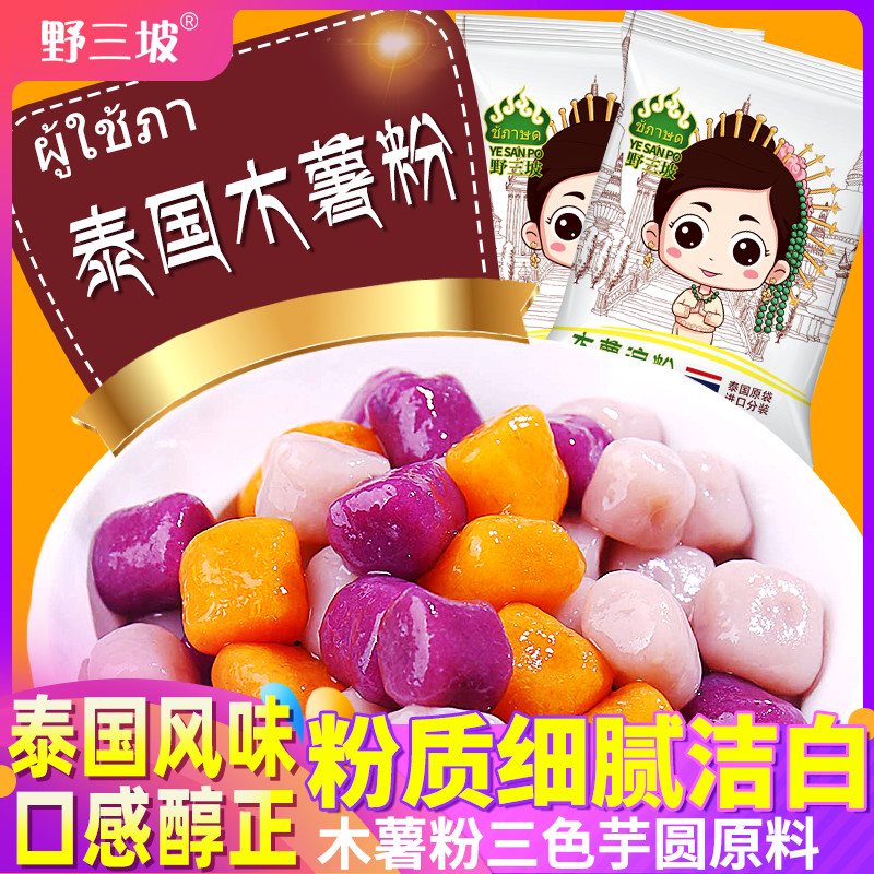 ZEJUN Yesanpo Thai flavor tapioca flour starch bubble tea taro round ...