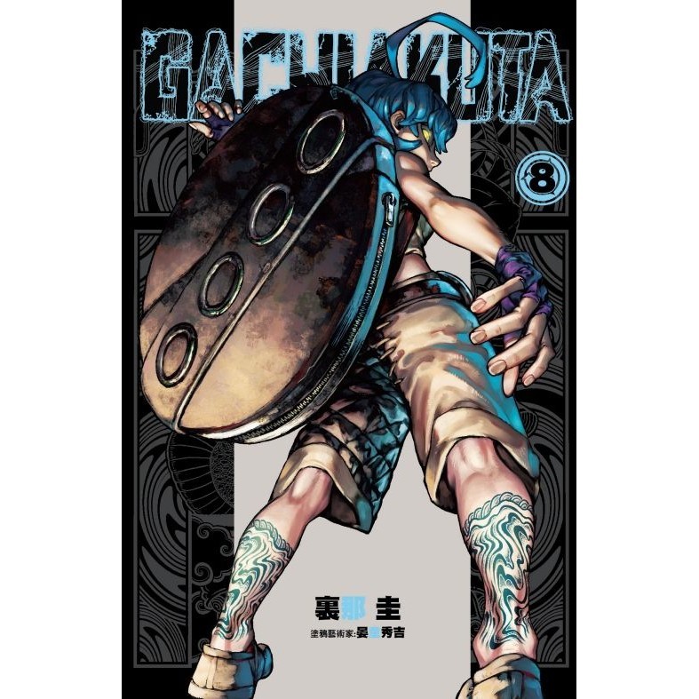 GACHIAKUTA 8/Rina Kei; Yan Tong Hideyoshi/Graffiti Artist eslite ...