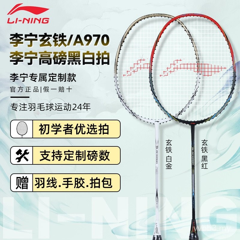 Li Ning Badminton Racket Black Iron Flagship Genuine All Carbon Fiber ...
