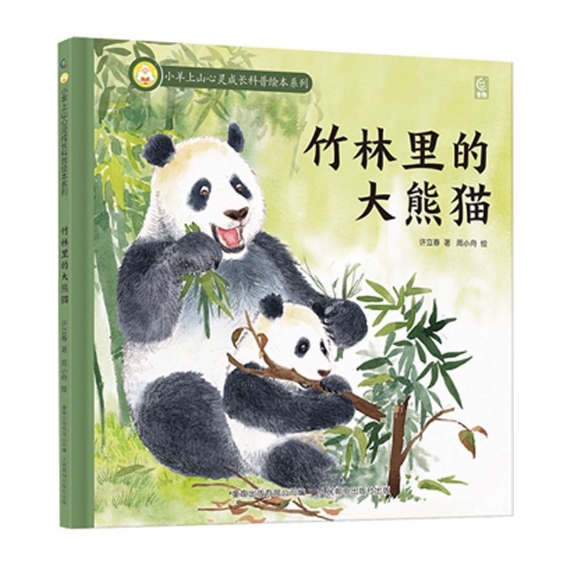 The Big Panda in the Bamboo Forest Little Sheep Uphill Mind Growth ...