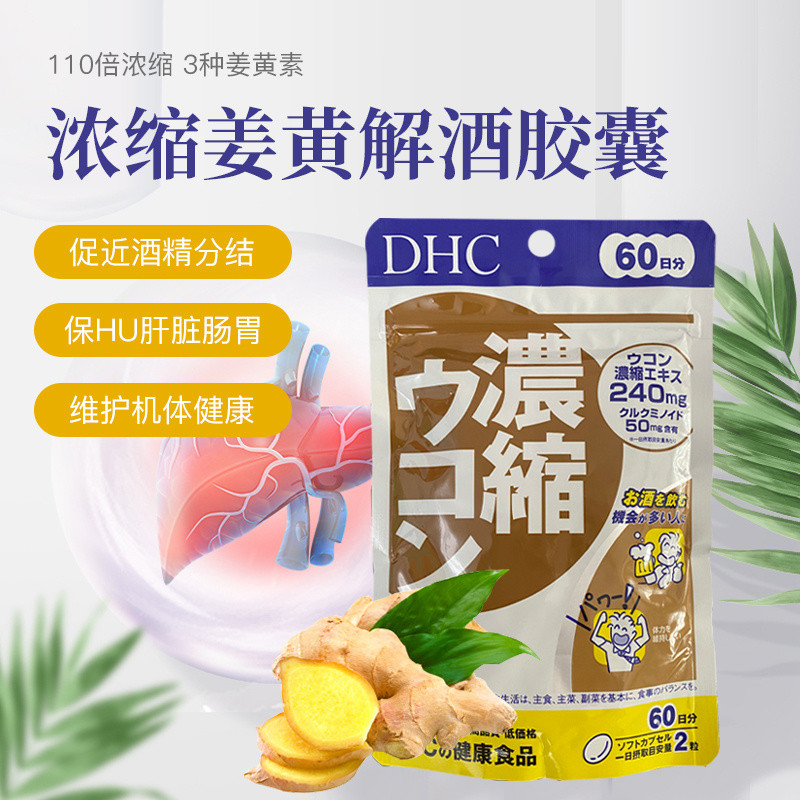 Japan Japan DHC Concentrated Three Kinds of Curcumin Capsules Sobering ...