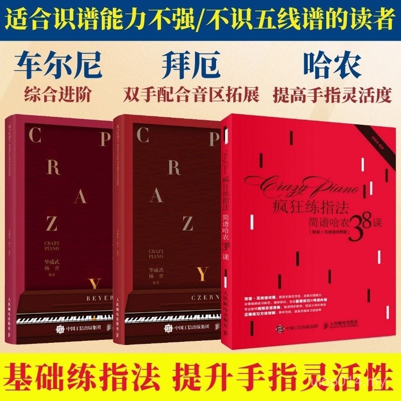 [Set 3 Volumes] Crazy Training Fingering Notation Canon 38 Lessons ...