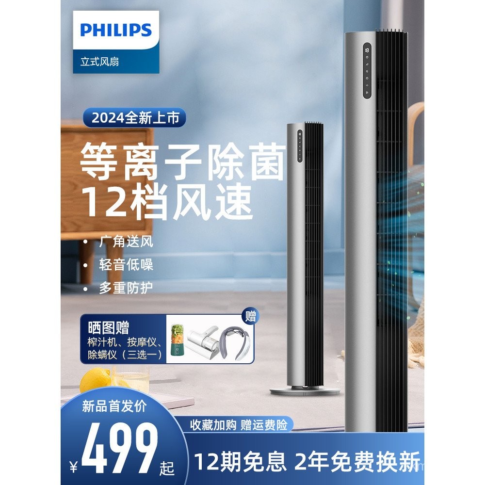 Philips Tower Fan Floor Fan Household Vertical Silent Leafless Electric ...