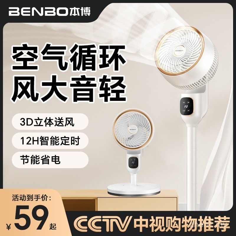 Benbo Air Circulation Fan Electric Fan Household Silent Small Desktop Floor Fan Turbo Vertical ...