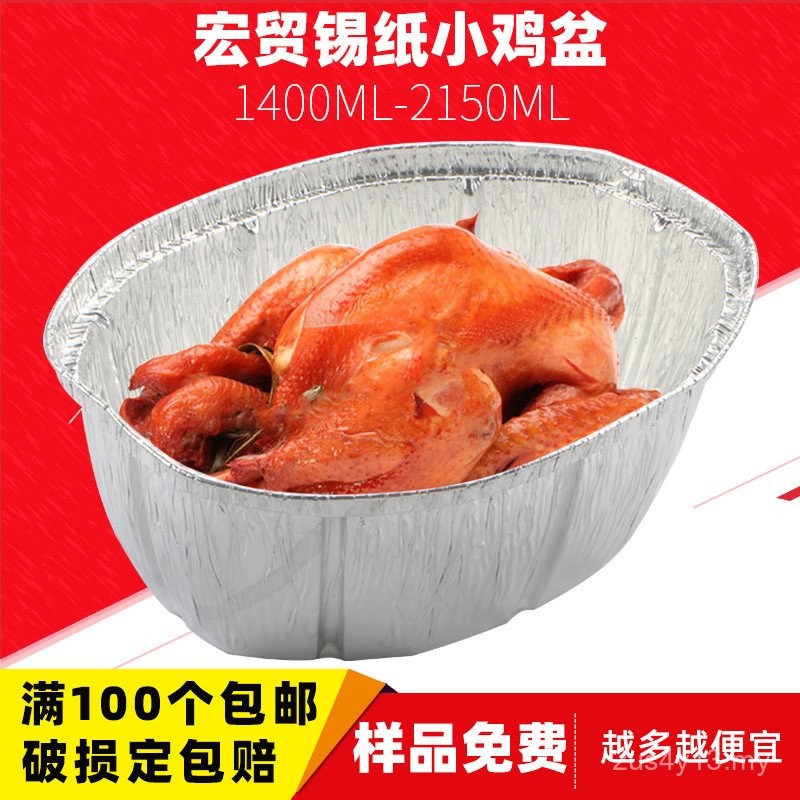 Tinfoil Roasted Chicken Box Packaging Box Aluminum Foil Box Disposable ...