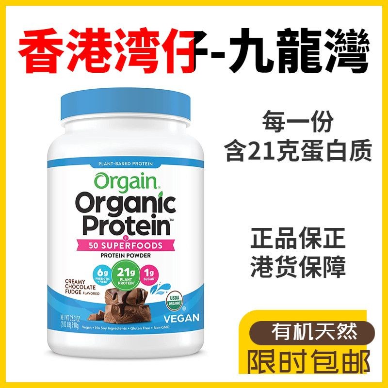 [Sugar-free Formula] Orgain plant Orgain Universal Organic Pea Protein ...