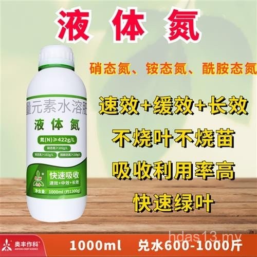 Aofeng Liquid Nitrogen Fertilizer Liquid Urea Seedlings Puffed Fruit ...