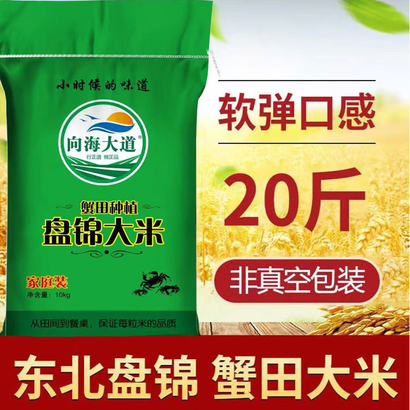 Beras Panjin 10kg 20 Jin 2024 Beras Baharu Panjin Ketam Ladang Beras ...