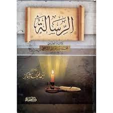 Kitab Ar Risalah Bagi Imam Syafie | Usul Fekah @ Fiqh | كتاب الرسالة ...