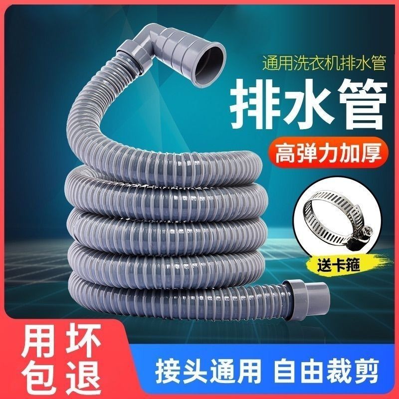 Fully Automatic Washing Machine Drain Pipe Outlet Water Pipe Universal ...