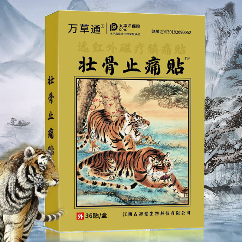 1852 people praised Tiger Plaster Musk Bone Strengthening Ap1852人好评老虎膏药 ...
