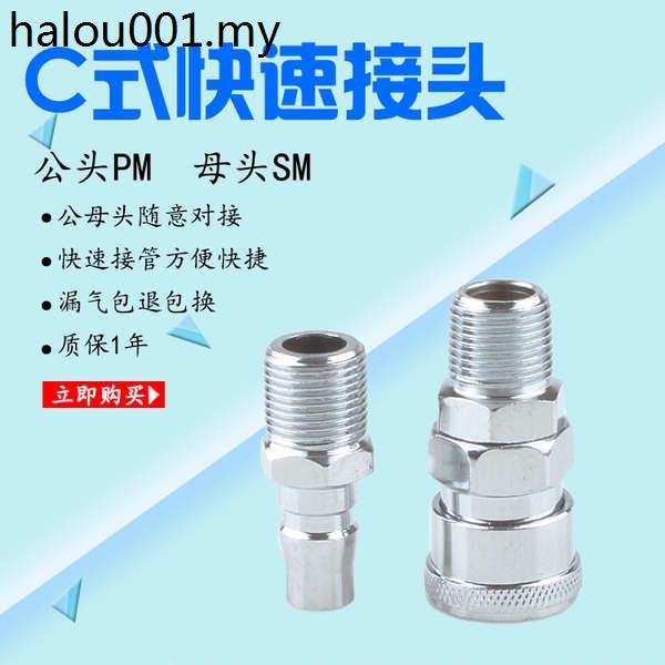 C Type Quick Connector PU Pipe Male Thread Male PM20/PM30/PM40 Female SM20/SM40/SM30 | Shopee ...