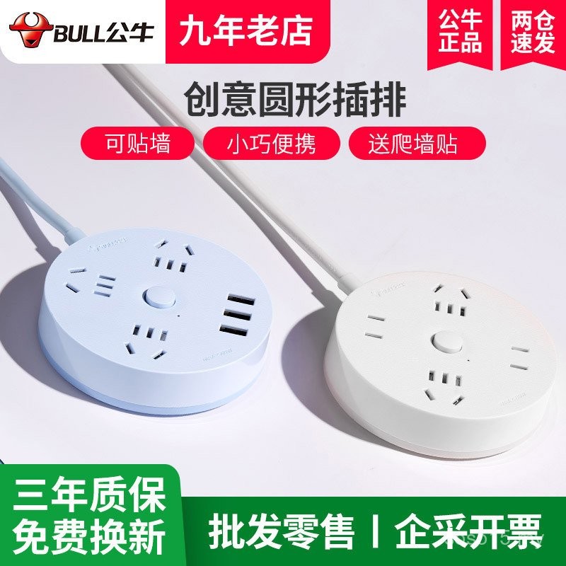 Bull Multi-Function Socket with Cable Socket Power Strip Position Wall ...