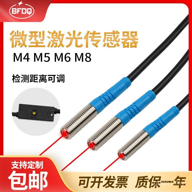 M4 m5 m6 m8 Mini Laser Diffuse Reflection Photoelectric Switch Sensor Infrared Adjustable ...