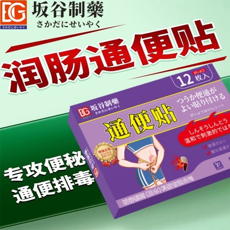 日本科技便秘通便排便贴调理大便润肠贴排便肚脐贴大便干燥专用Japanese technology constipation laxative ...