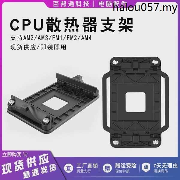 Amd Bracket Radiator Motherboard Base Back Plate CPU Fan Universal ...