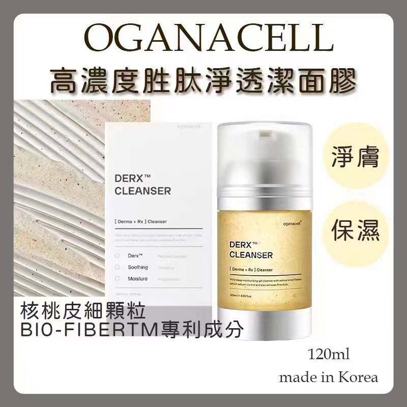 OGANACEL PEPDITE CLEANSER(120ML)胜肽净透洗面膠 | Shopee Malaysia