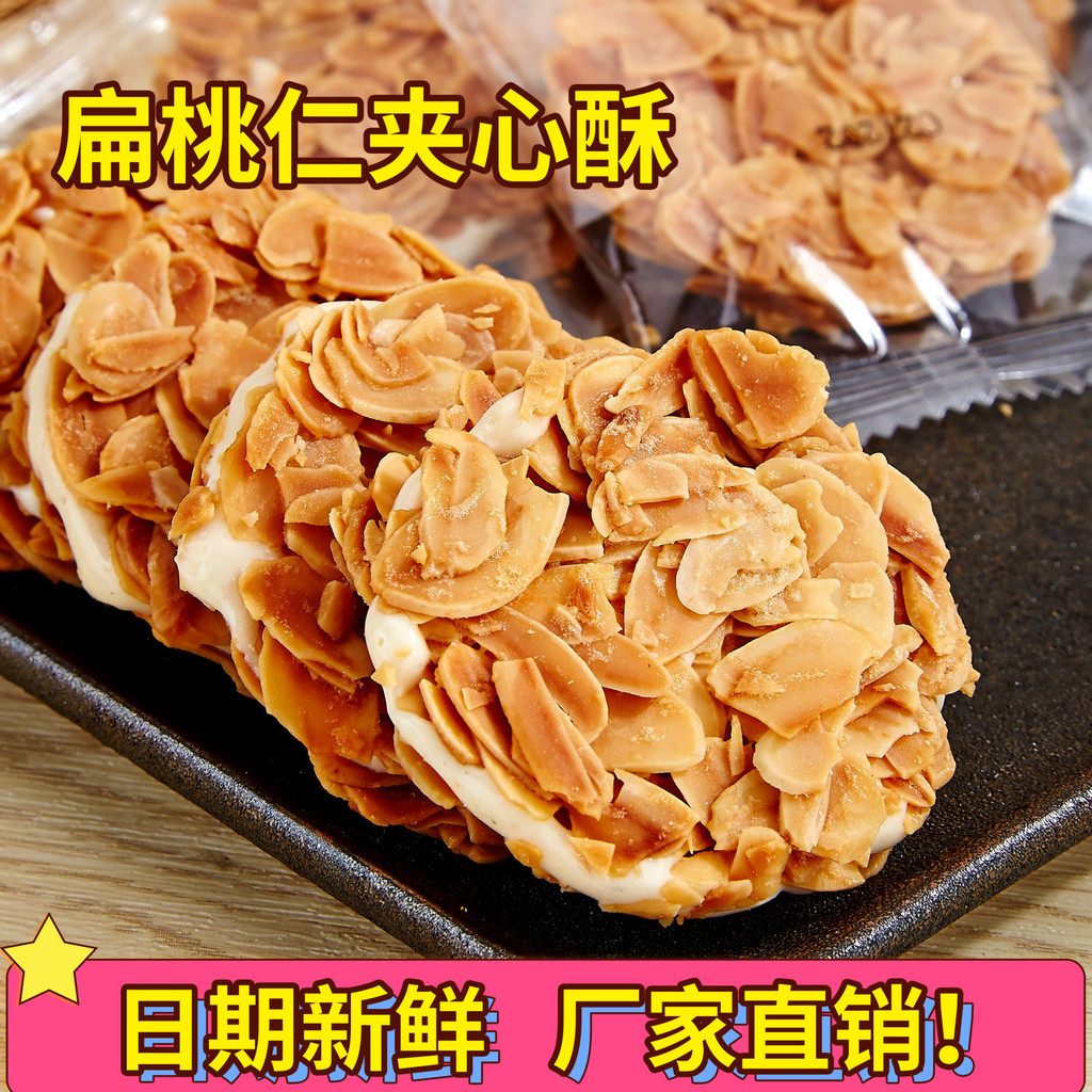 [2.9,000 People Praise] Tonsand Sandwich Pastry Nougat Almond Sandwich ...