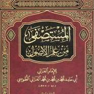 Kitab Al Mustasfa min Ilmi usul | Ilmu Usul Fekah @ Fiqh | Imam Ghazali ...